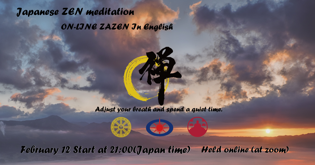 【全国曹洞宗青年会「ONLINE ZAZEN IN ENGLISH」開催のお知らせ】 Notice of All Japan Young ...